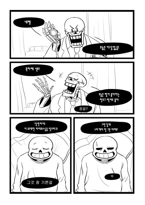 언더테일 파피루스 의사 되는 만화 팬픽패러디만화
