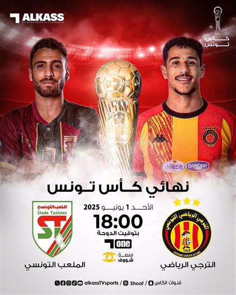 الترجي Hd Nice