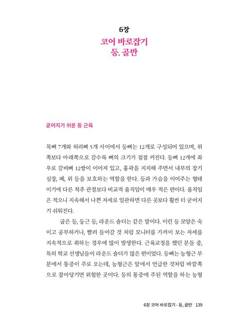 알라딘 미리보기 근육교정