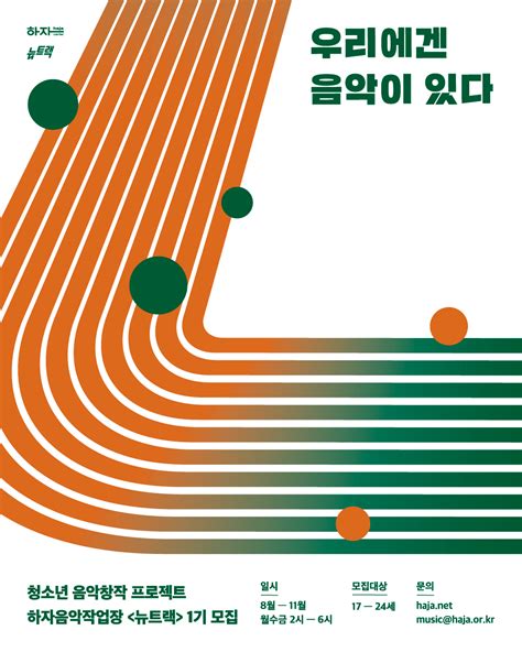 모집 청소년 음악창작 프로젝트 하자음악작업장 1기 프로그램 신청 현재 신청 및 참여 가능한 프로그램 안내 하자센터