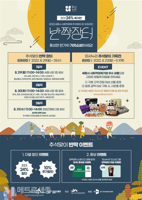올 추석엔 세종 착한기업들 상품 어때요