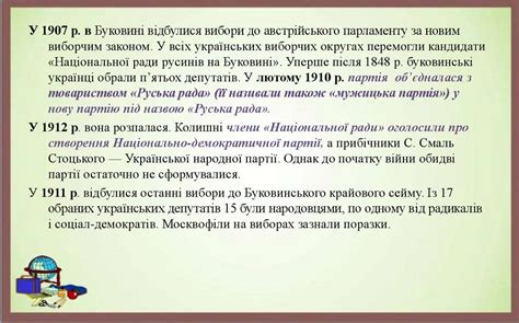Суспільно політичне життя на західноукраїнських землях на початку ХХ