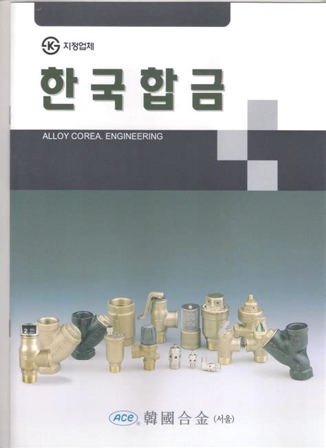 제품소개 한국합금 에어벤트 체크밸브 및 특수밸브 제조