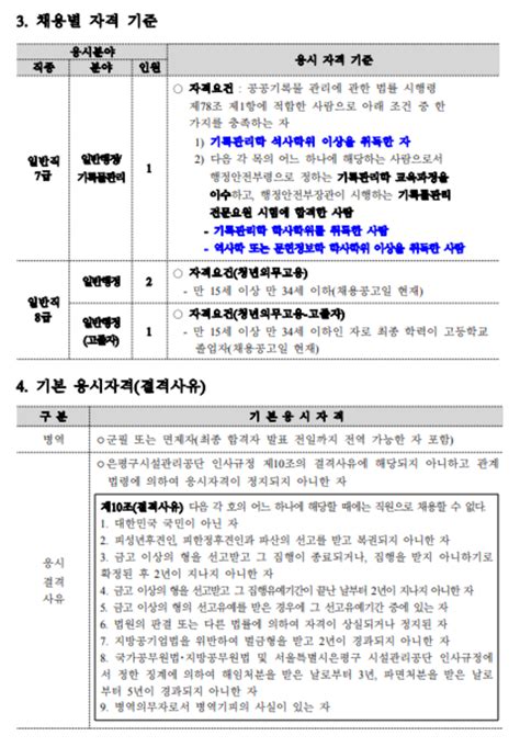 은평구시설관리공단 2023년 제6차 일반직 직원 공개채용 공모전 대외활동 링커리어