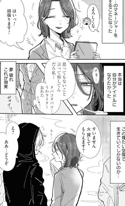 Yabai Idol No Manager Ni Nachatta Hanashi Manga Animeclickit