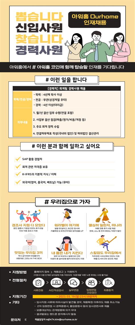 아워홈 채용공고 회계팀 경력사원 채용 2023년 채용
