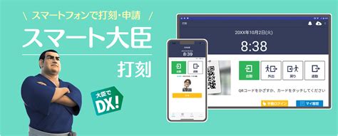スマート大臣打刻応研株式会社