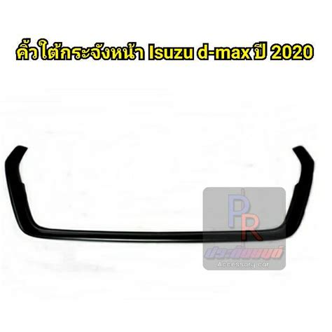 คิ้วใต้กระจัง Isuzu D Max ปี 2020 ตัวเตี้ย ดำด้าน Shopee Thailand