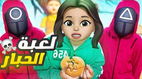 اذا تحركت راح تموت ؟😨 Squid Game Youtube