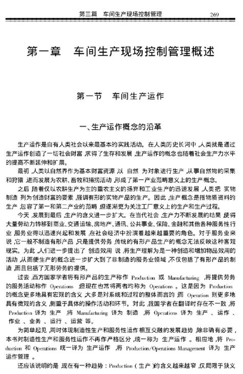 生产现场管理21世纪车间主任工作手册 第三篇车间生产现场控制管理PDF 189 施工文档 土木在线