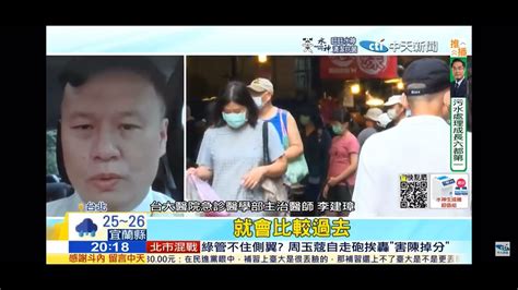 2022 09 25中天2000整點新聞 國內疫情高原期 專家今冬恐爆第6波大流行 Youtube
