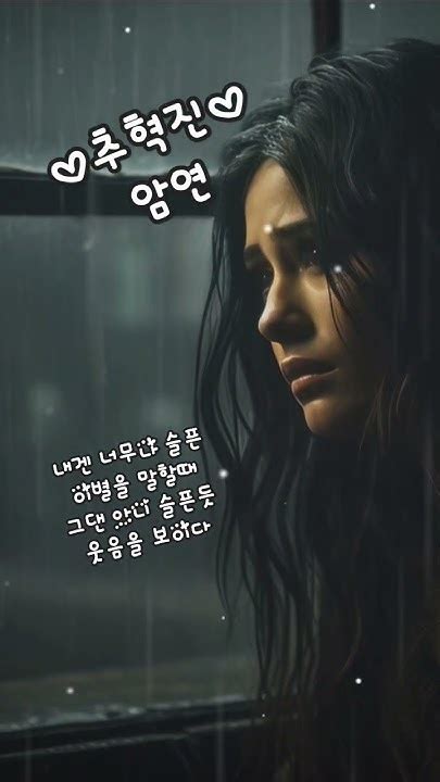 추혁진 암연 미스터트롯3 트로트 Music Shorts Youtube