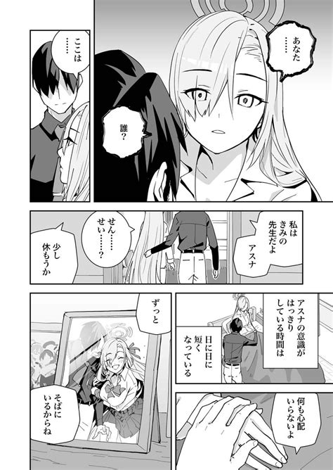 アスナ 本当は切ないブルーアーカイブ 一之瀬アスナの話1 2午後5時のシオミヤの漫画