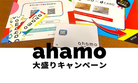 Ahamoアハモ大盛りでキャンペーンやキャッシュバックはある？いつまで開催？ アプリポ