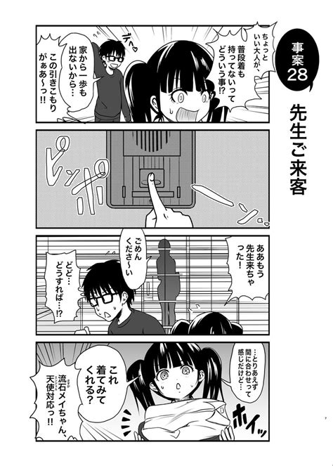 爆弾幼女メイちゃん2巻」 各電子書籍にて発売中です🎉 Dmmブックス→ 」相田カンナの漫画