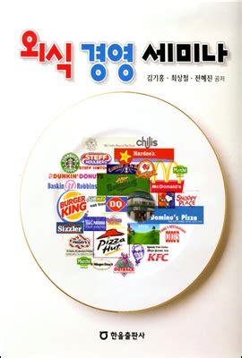 전자책 외식 경영 세미나 예스24