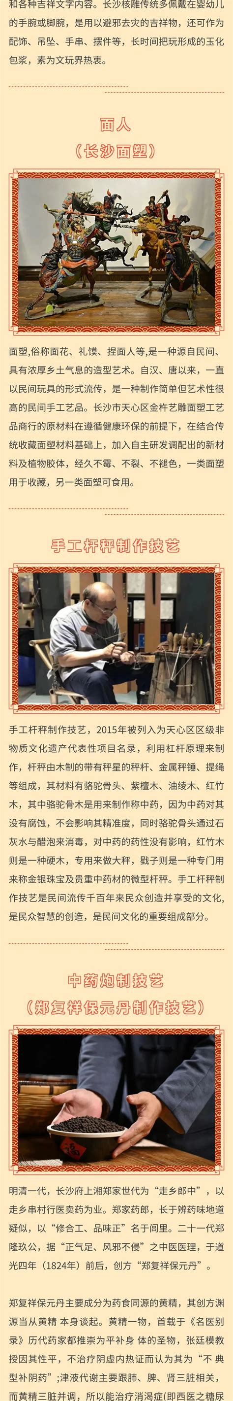 点赞！天心区9个项目入选省、市级非遗代表性项目！澎湃号·政务澎湃新闻 The Paper