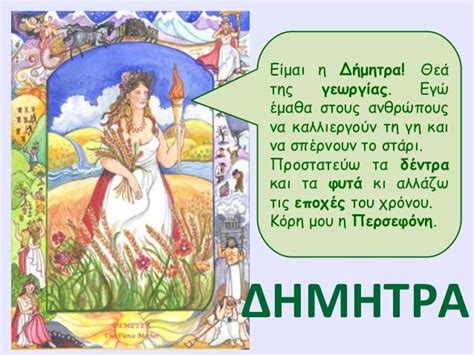 ΟΙ ΘΕΕΣ ΤΟΥ ΟΛΥΜΠΟΥ ΙΣΤΟΡΙΑ Γ ΤΑΞΗΣ School Hacks Greek Mythology