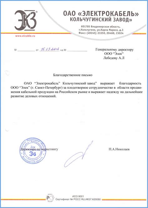 Благодарственное письмо ⋆