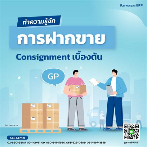 ทำความรู้จักการฝากขาย Consignment เบื้องต้น