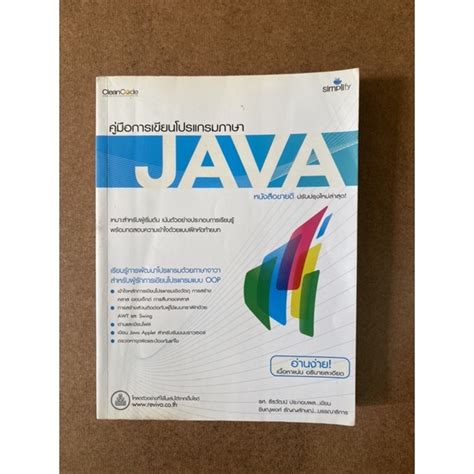 หนงสอ คมอการเขยนโปรแกรมภาษา JAVA Shopee Thailand
