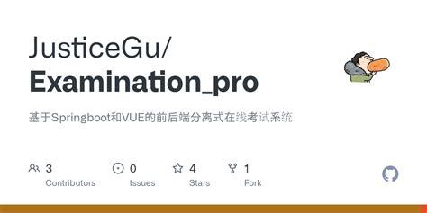 GitHub JusticeGu Examination pro 基于Springboot和VUE的前后端分离式在线考试系统