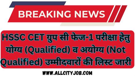 HSSC CET Group C Exam Qualified And Not Qualified Candidates List For