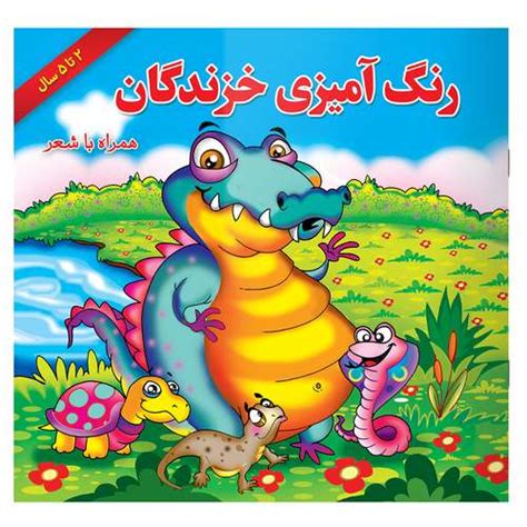 قیمت و خرید کتاب رنگ آمیزی کودکان آشنایی با میوه ها همراه با آموزش