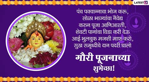 Gauri Pujan 2020 Messages यंदाच्या गौरी पूजनाला खास मराठी Wishes
