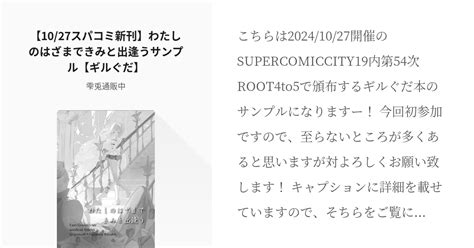 鯖ぐだ ぐだ子 【1027スパコミ新刊】わたしのはざまできみと出逢うサンプル【ギルぐだ♀】 雫 Pixiv