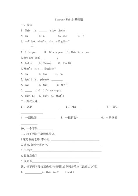 人教版七年级上册 Starter Unit2whats This In English基础练习（无答案） 21世纪教育网