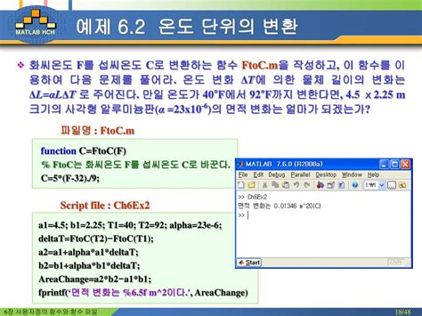 Ppt Matlab 개요 및 응용 6 장 사용자정의 함수와 함수 파일 Powerpoint Presentation Id
