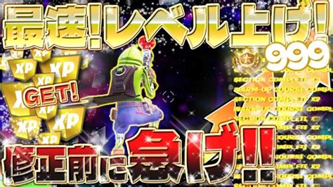 【フォートナイト無限xp】最新！レベル上げる方法 Xpを大量に獲得できるレベル上げマップがヤバすぎた 放置で経験値get！初心者でも簡単