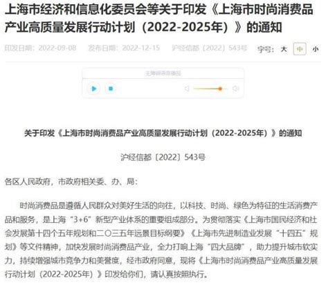 上海打造具有示范引领作用的时尚消费品万亿级消费市场 产业 集聚 企业
