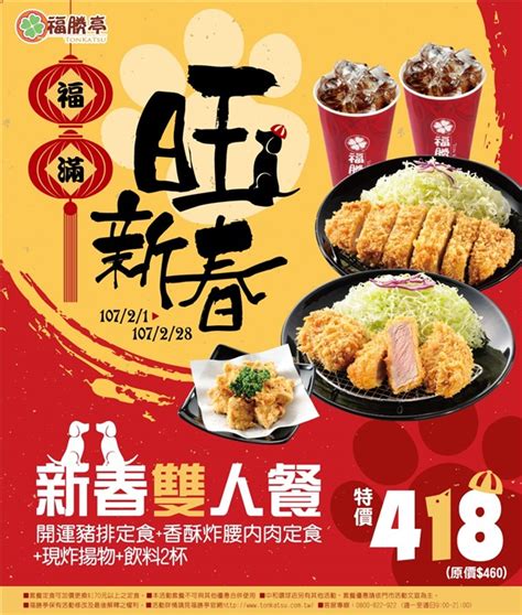 福勝亭 超值新春雙人套餐 21上市 已過期 福勝亭 Goodlife好生活