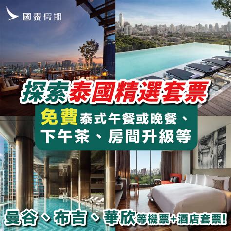 Flydayhk 低成本旅遊情報網 全港最多機票優惠｜酒店套票 旅遊平價資訊