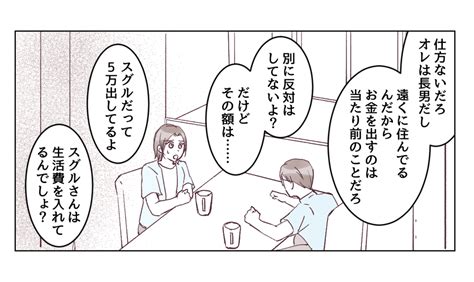 ＜義実家に月10万！？＞月々の仕送りを決めた夫「長男だから」多額の援助は当然！？【第1話まんが】 ママスタセレクト