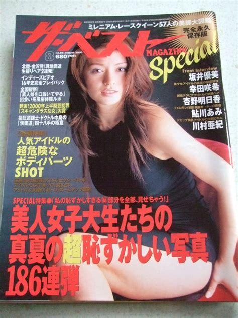 Yahooオークション 【a 4絶版懐古】ザ・ベスト スペシャル 2000 8 N