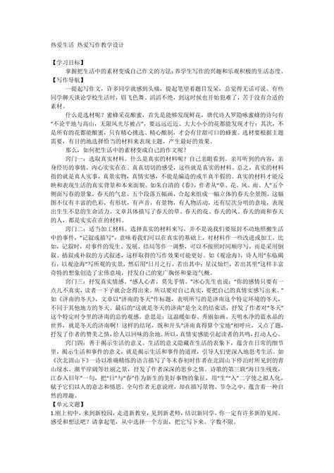 [语文]部编版语文七年级上册第一单元 热爱生活 热爱写作 教学设计 教案下载预览 二一课件通