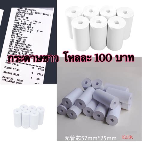 กระดาษความร้ กระดาษสติ้กเกอร์ ราคาส่ง ของแท้ถนอมหัวพิมพ์