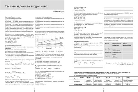 Химия и опазване на околната среда за 11 клас Профилирана подготовка Модул 1 Теоретични