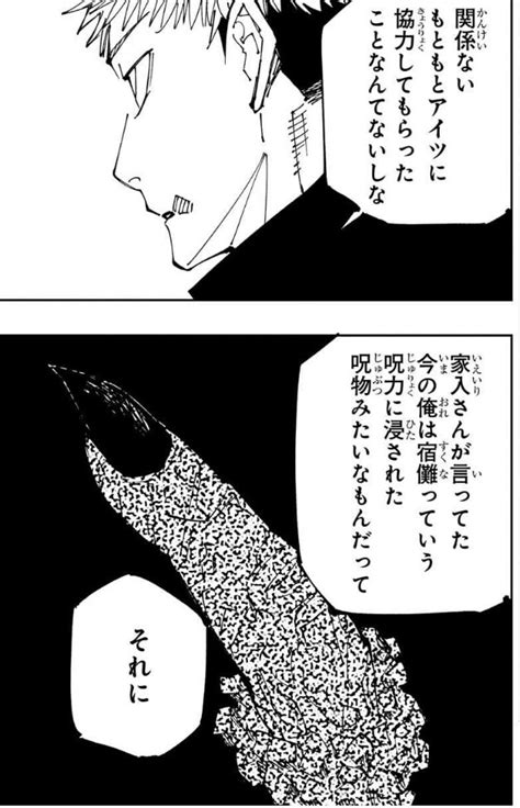 Blackネタバレ垢 On Twitter 虎杖さんそんな莫大で猛毒な呪力量のまま、黒閃放ったらどうなるのよ しかもこれ、九相図食う