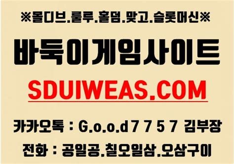 바둑이게임몰디브게임룰루게임홀덤맞고슬롯머신 『확실한 재미와 수익 보장