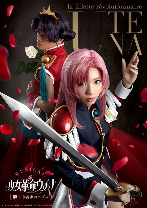 ミュージカル「少女革命ウテナ ～白き薔薇のつぼみ～」公式サイト