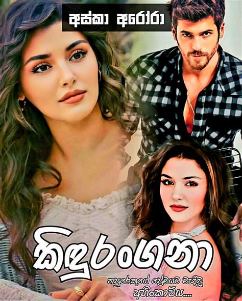 අස්කා කිඳුරංගනා Facebook Novel 🌷🌷 ⁣කතෘ අවසරයෙන් තොරව උපුටා ගැනීම