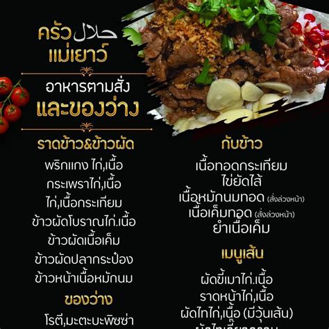 Kruo Mae Yao ร้านเปิดแล้วค่า ใครจะฝากท้องกับแม่เยาว์