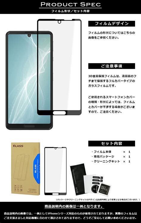 【楽天市場】aquos Sense4 フィルム 3d 全面保護 Aquos Sense5g ガラスフィルム 黒縁 Aquos Sense4