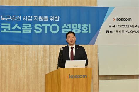 코스콤 증권업계 ‘공동 토큰증권 발행·유통 플랫폼 구축 나선다 이투데이