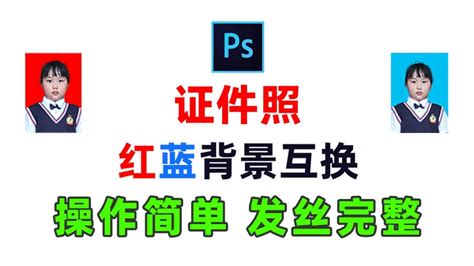 Opencv证件照背景修改实战教程 Csdn博客