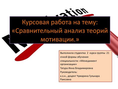 Сравнительный анализ теорий мотивации презентация онлайн